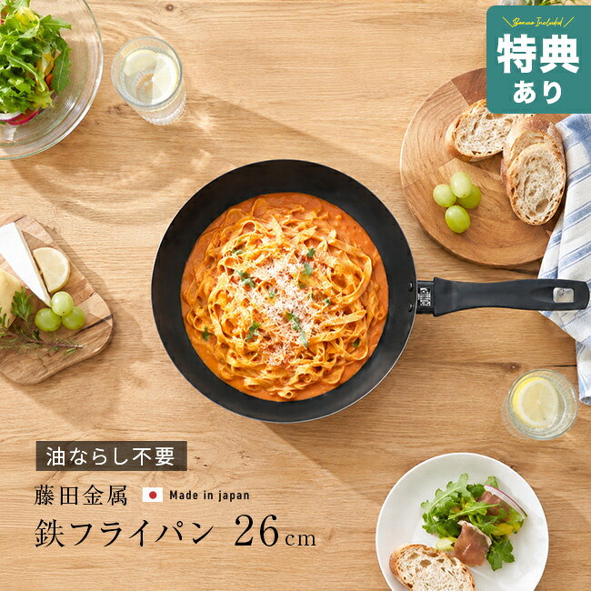 使いやすい 鉄フライパン 26cm IH対応の解説 ■油ならし・空焼き不要の鉄製フライパン 職人が独自のハードテンパー加工を施しています。 面倒な使い始めの準備が一切ありません。 商品のお届け後、すぐに調理を開始可能です。 ■優れた熱伝導と...