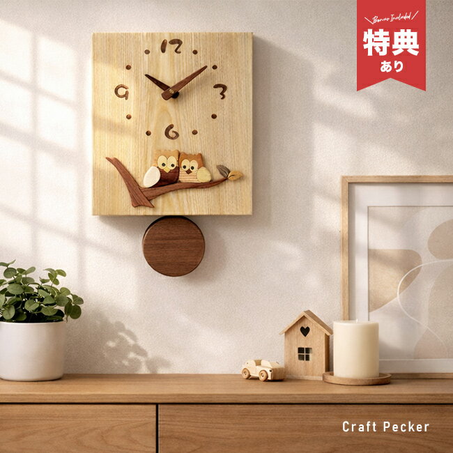 寄せ木 振り子時計 ふくろうシリーズの解説 ■正確な時を刻むセイコー製ムーブメント搭載 セイコー製のムーブメントを採用し、確かな精度で時間を表示します。 アナログ表示で一目で時間を確認でき、お子様から大人まで使いやすい仕様です。 ■天然木を...