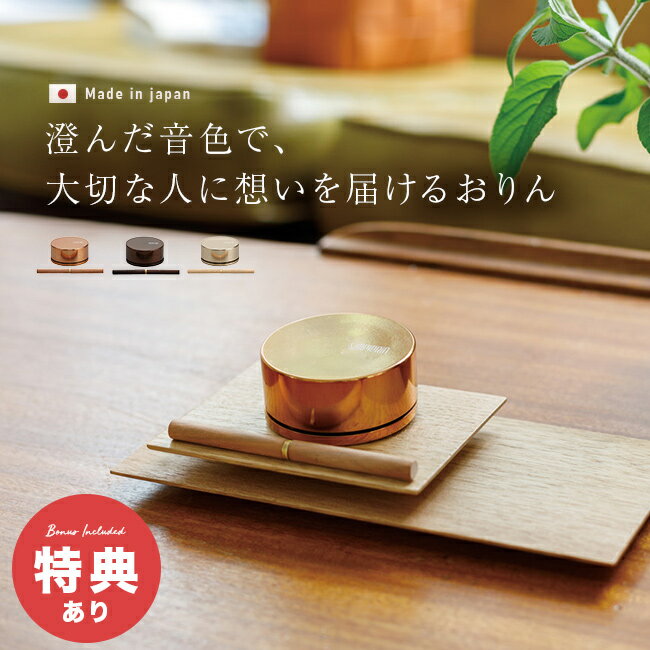 SimpleRin シンプル リンの解説 ■現代の暮らしに溶け込む祈りのデザイン ライフスタイルの変化とともに、供養のかたちも新しく変わりつつあります。 現代の住居に合わせたコンパクトな仏壇や、リビングの一角に設けた手元供養のスペース。 そ...