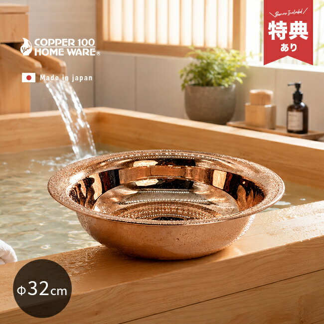 純銅洗面器 32cmの解説 ■毎日のバスタイムを上質な空間に 一日の疲れを癒やすお風呂の時間は、心と体をリセットする大切なひとときです。 そんな日常の風景を、旅館やホテルのような特別な空間に変えてくれる純銅製の洗面器のご紹介です。 国内で職...