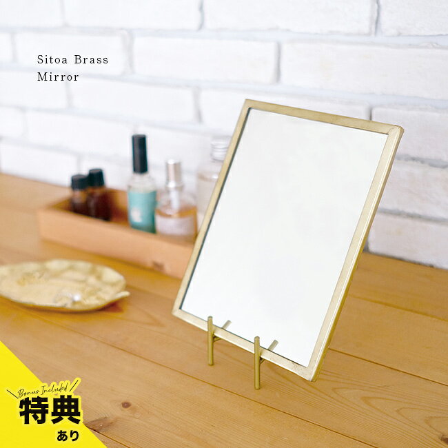 Sitoa シトア Brass Mirror スクエアの解説 ■真鍮の上品な存在感 上品さと使いやすさを併せ持つ真鍮製のミラーです。 艶のあるフレームが存在感を放ち、鏡としてはもちろん、空間のアクセントにもなるアイテムです。 ■置いても掛け...