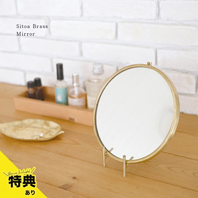 Sitoa シトア Brass Mirror ラウンドの解説 ■上品な存在感 艶のある真鍮製のフレームが印象的なラウンドミラーです。 上品さと使いやすさを併せ持ち、鏡としてはもちろんインテリアのアクセントとしても取り入れやすいデザインです。...