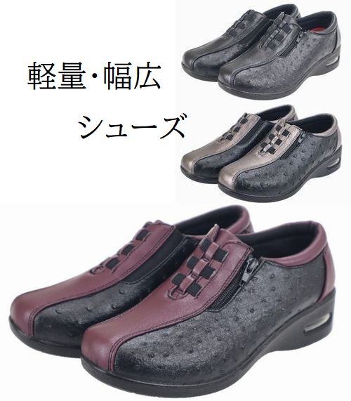 かかとのエアークッションで疲れにくいです。 横ファスナーと甲に3本のゴムが入って脱ぎ履き楽々です！ 履き心地の良いカップインソールです。 ■メーカー名 （株）丸宗 ■商品名/品番 婦人LC789 ■カラー ブラック／ワイン/ガンメタ ■素材...