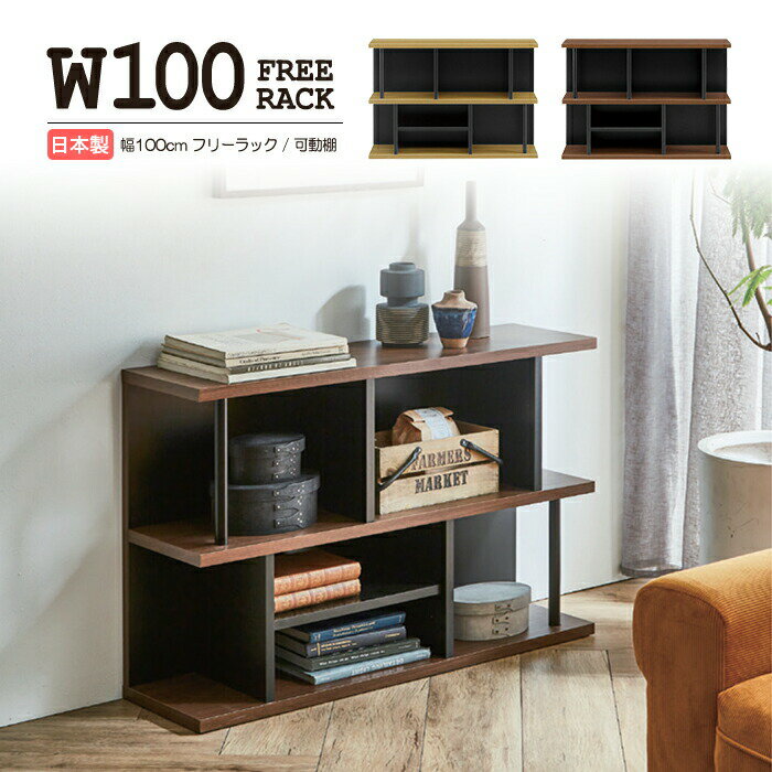 特　　徴 日本国内工場製品の幅100cmフリーラック。 強化紙とスチールの組み合わせでシンプルでモダンなデザインで、可動棚付き。 商品サイズ 本体： 幅 100 × 奥行 27 × 高さ 68 （cm） 梱包サイズ 1個口 材　　質 表面材...