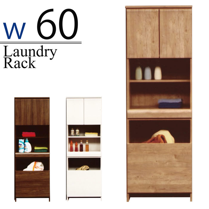 特　　徴 ナチュラル・ブラウン・ホワイトから選べるランドリーラックです。使用中のドライヤーや化粧品を置けるカウンター引き出し付き。 商品サイズ 本体： 幅 59.2×奥行 42×高さ 175 （cm）上扉内内寸： 幅 54.8×奥行 38×...