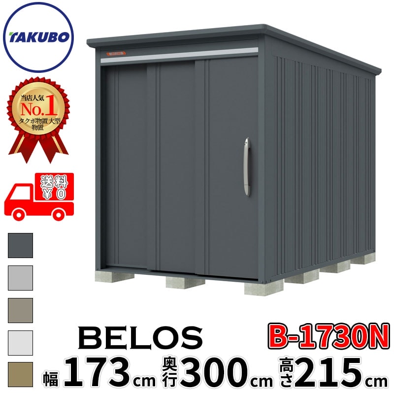 商品番号10782801メーカータクボ物置サイズ幅 1826.0mm × 奥行き 3198.0mm × 高さ 2157.0mm通常納期(宅配)14日後以降発送（要問合せ）通常納期(工事)14日後以降発送（要問合せ）坪数1.76素材スチール必...