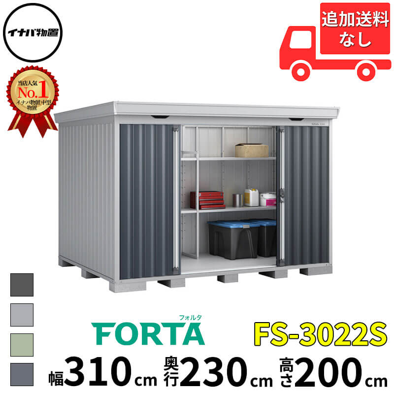 商品番号10855901メーカーイナバ物置サイズ幅 3160.0mm × 奥行き 2390.0mm × 高さ 2085.0mm通常納期(宅配)14日後以降発送（要問合せ）通常納期(工事)14日後以降発送（要問合せ）坪数2.28素材スチール重...