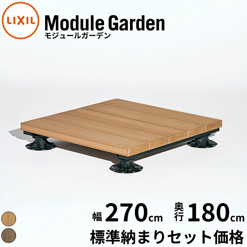 商品番号10984101メーカーリクシルサイズ幅 2701.0mm × 奥行き 1798.0mm × 高さ 155.0mm通常納期14日後以降発送（要問合せ）用途組み立てキット坪数1.47素材人工木対応タイプデッキ本体設置場所庭組立方法DI...