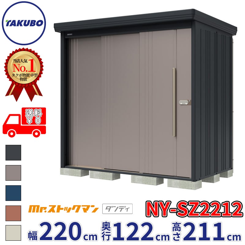 商品番号11313201メーカータクボ物置サイズ幅 2200.0mm × 奥行き 1222.0mm × 高さ 2110.0mm通常納期(宅配)14日後以降発送（要問合せ）通常納期(工事)14日後以降発送（要問合せ）坪数0.81素材スチール必...