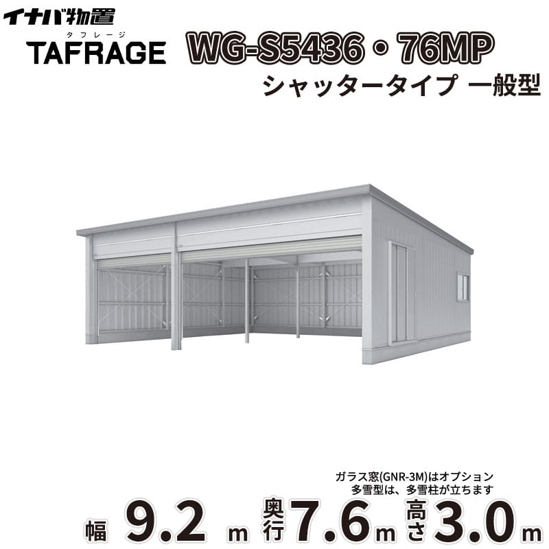 商品番号11324501メーカーイナバ物置サイズ幅 9286.0mm × 奥行き 7686.0mm × 高さ 3065.0mm通常納期14日後以降発送（要問合せ）坪数21.59素材スチールタイプスチール対応タイプ3台用配送区分1※商品により...