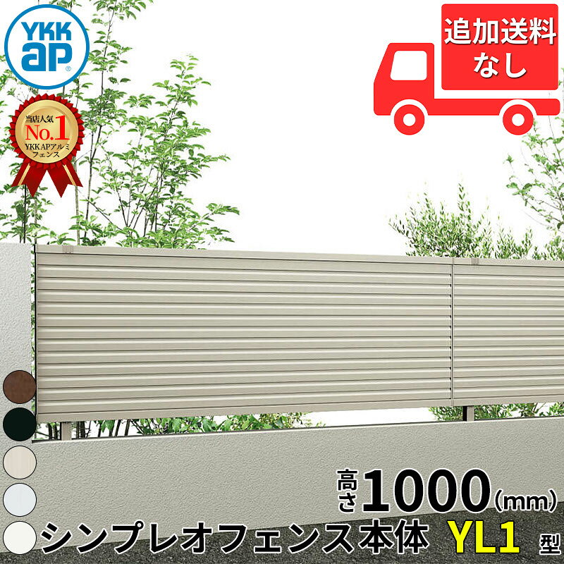 商品番号19932201メーカーYKKAPサイズ幅 2000.0mm × 高さ 920.0mm通常納期3〜7日後発送用途目隠し素材アルミ対応タイプ耐風圧速度　風速34m/s：耐風圧速度　風速42m/s配送区分1※商品により配送可能エリアが異...