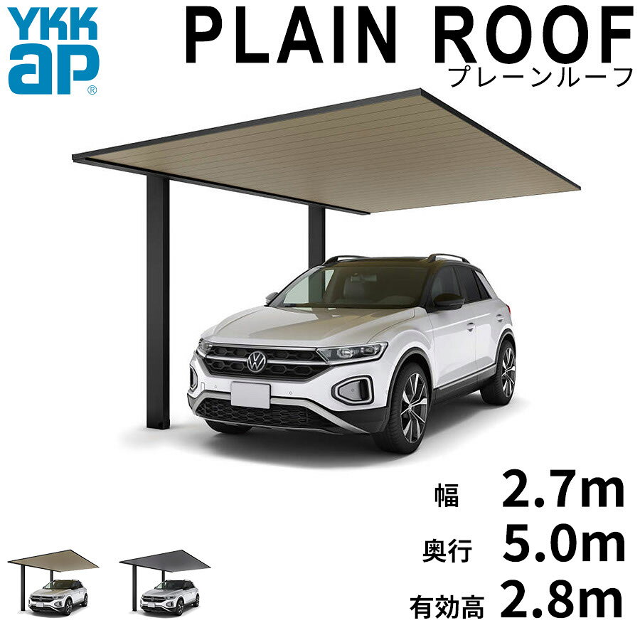商品番号20299301メーカーYKKAPサイズ幅 2700.0mm × 奥行き 5010.0mm × 高さ 2800.0mmカラー複合色(ラミネート) 単色通常納期14日後以降発送（要問合せ）用途1台用素材アルミ対応タイプ一般地型:基準風...