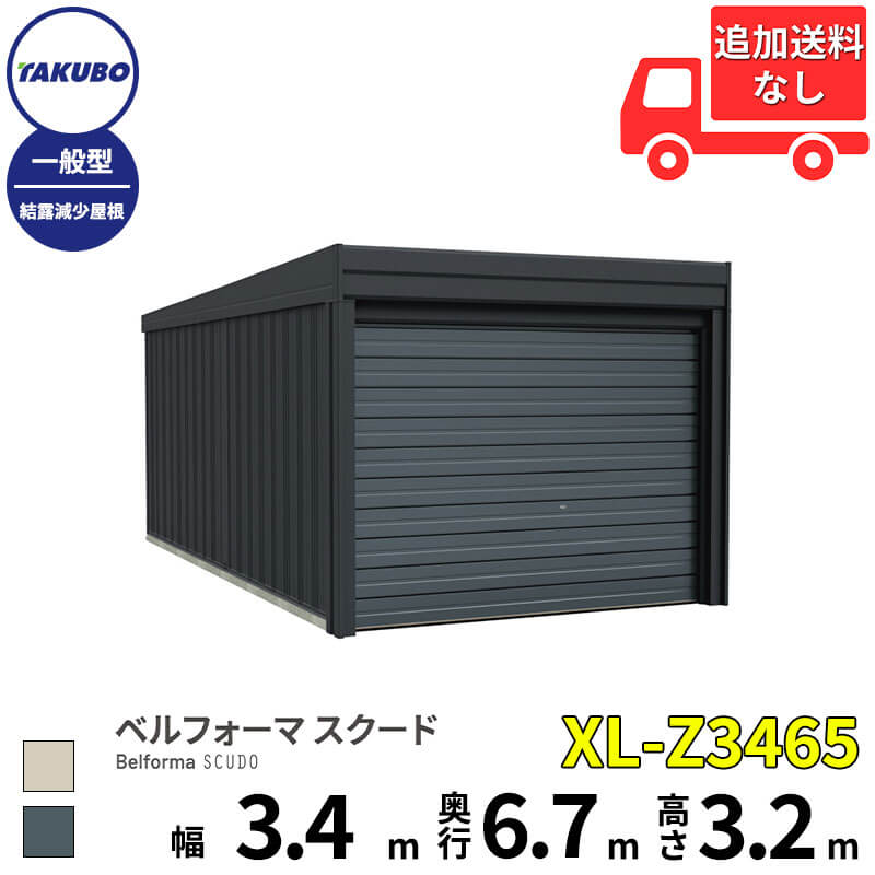 商品番号21018201メーカータクボ物置サイズ幅 3474.0mm × 奥行き 6738.0mm × 高さ 3250.0mm通常納期14日後以降発送（要問合せ）坪数7.1素材スチールタイプスチール対応タイプ1台用配送区分7※商品により配送...