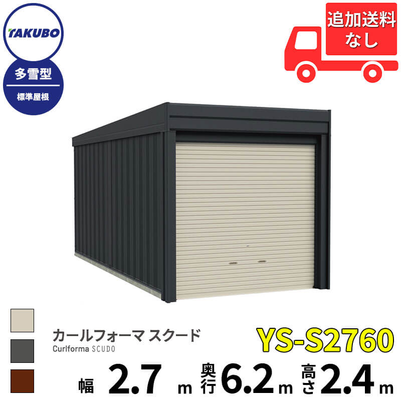 商品番号21019901メーカータクボ物置サイズ幅 2774.0mm × 奥行き 6222.0mm × 高さ 2450.0mm通常納期14日後以降発送（要問合せ）坪数5.22素材スチールタイプスチール対応タイプ1台用配送区分7※商品により配...