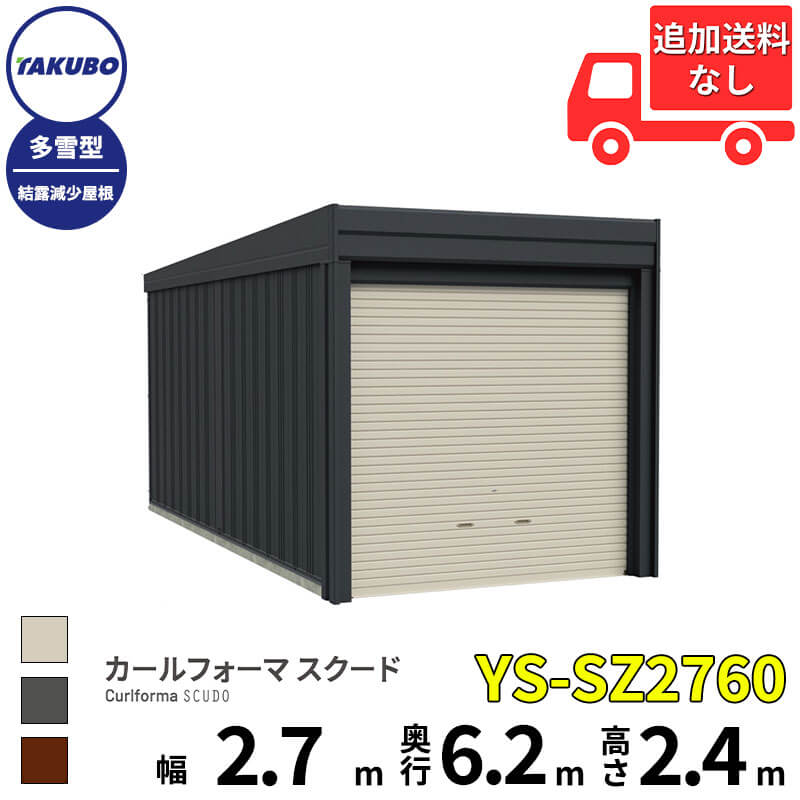 商品番号21020001メーカータクボ物置サイズ幅 2774.0mm × 奥行き 6222.0mm × 高さ 2450.0mm通常納期14日後以降発送（要問合せ）坪数5.22素材スチールタイプスチール対応タイプ1台用配送区分7※商品により配...