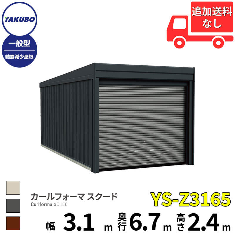 商品番号21023401メーカータクボ物置サイズ幅 3124.0mm × 奥行き 6738.0mm × 高さ 2450.0mm通常納期14日後以降発送（要問合せ）坪数6.37素材スチールタイプスチール対応タイプ1台用配送区分7※商品により配...