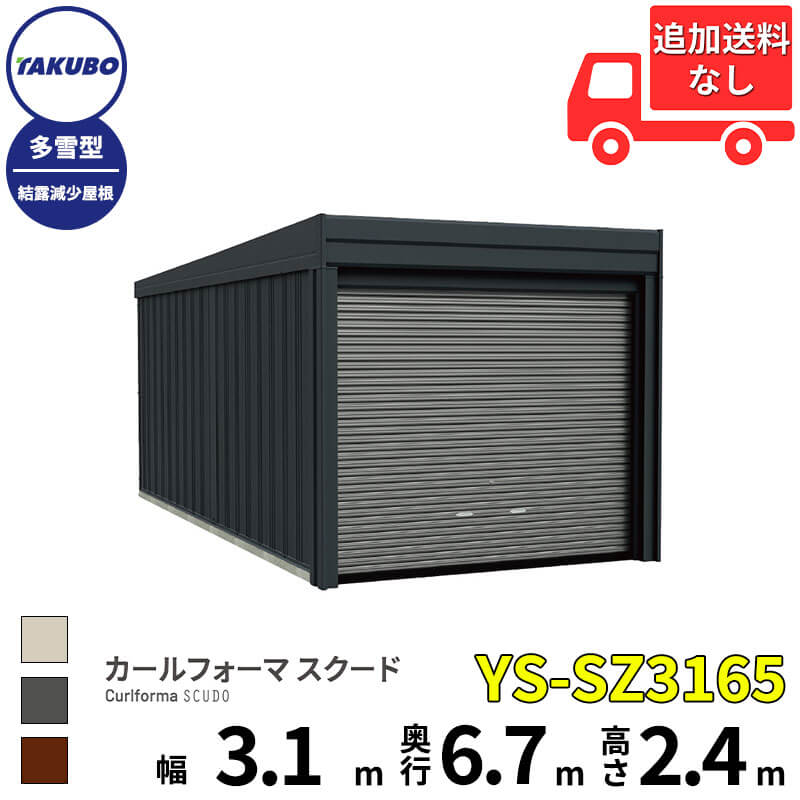 商品番号21023601メーカータクボ物置サイズ幅 3124.0mm × 奥行き 6738.0mm × 高さ 2450.0mm通常納期14日後以降発送（要問合せ）坪数6.37素材スチールタイプスチール対応タイプ1台用配送区分7※商品により配...