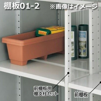 商品番号40020500メーカーイナバ物置　オプションサイズ幅 853.0mm × 奥行き 450.0mm × 高さ 30.0mm通常納期7〜14日後発送素材スチール配送区分1※商品により配送可能エリアが異なります。配送エリア表をご覧くださ...
