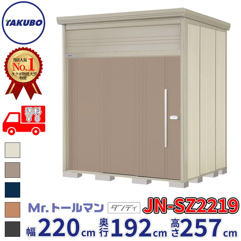 商品番号60030802メーカータクボ物置サイズ幅 2200.0mm × 奥行き 1922.0mm × 高さ 2570.0mm通常納期(宅配)14日後以降発送（要問合せ）通常納期(工事)14日後以降発送（要問合せ）坪数1.28素材スチール必...