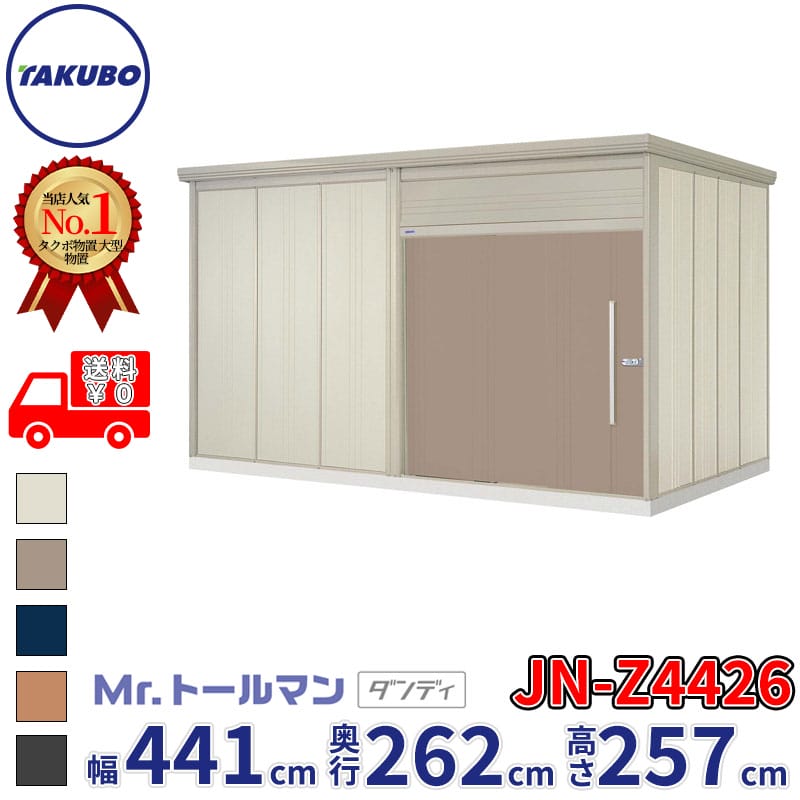 商品番号60036604メーカータクボ物置サイズ幅 4415.0mm × 奥行き 2622.0mm × 高さ 2570.0mm通常納期(宅配)14日後以降発送（要問合せ）通常納期(工事)14日後以降発送（要問合せ）坪数3.5素材スチール配送...