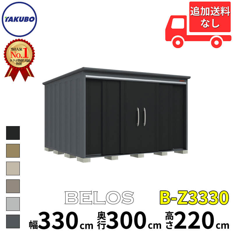 商品番号10798501メーカータクボ物置サイズ幅 3426.0mm × 奥行き 3198.0mm × 高さ 2157.0mm通常納期(宅配)14日後以降発送（要問合せ）通常納期(工事)14日後以降発送（要問合せ）坪数3.31素材スチール必...