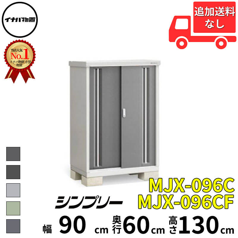 商品番号10826201メーカーイナバ物置サイズ幅 920.0mm × 奥行き 648.0mm × 高さ 1303.0mm通常納期(宅配)14日後以降発送（要問合せ）通常納期(工事)14日後以降発送（要問合せ）坪数0.18素材スチール重量（...