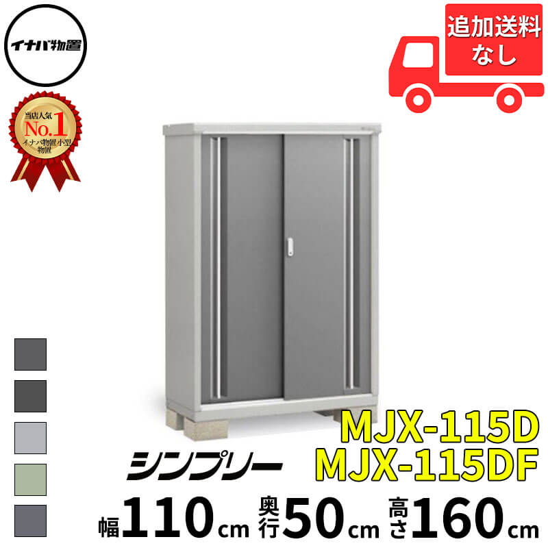 商品番号10828401メーカーイナバ物置サイズ幅 1120.0mm × 奥行き 548.0mm × 高さ 1603.0mm通常納期(宅配)14日後以降発送（要問合せ）通常納期(工事)14日後以降発送（要問合せ）坪数0.18素材スチール重量...