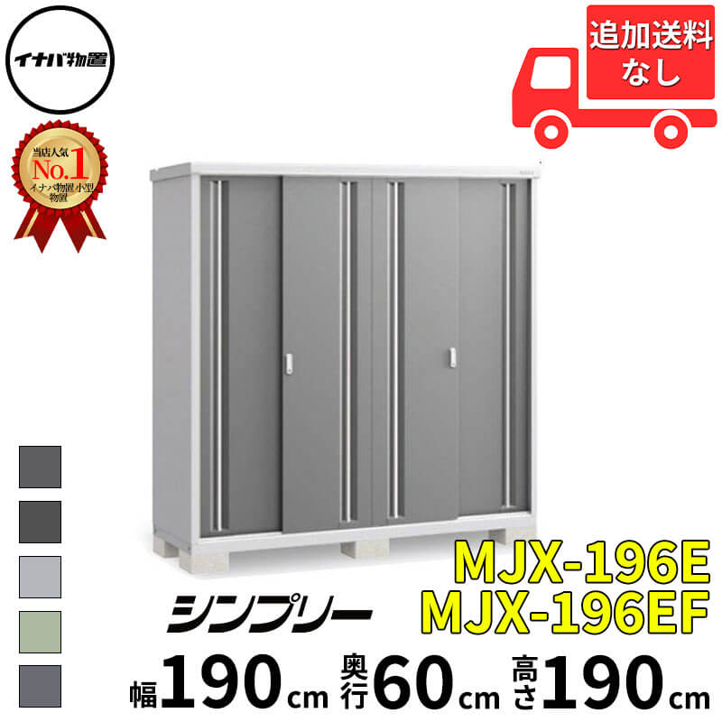 商品番号10840201メーカーイナバ物置サイズ幅 1960.0mm × 奥行き 648.0mm × 高さ 1903.0mm通常納期(宅配)14日後以降発送（要問合せ）通常納期(工事)14日後以降発送（要問合せ）坪数0.38素材スチール重量...