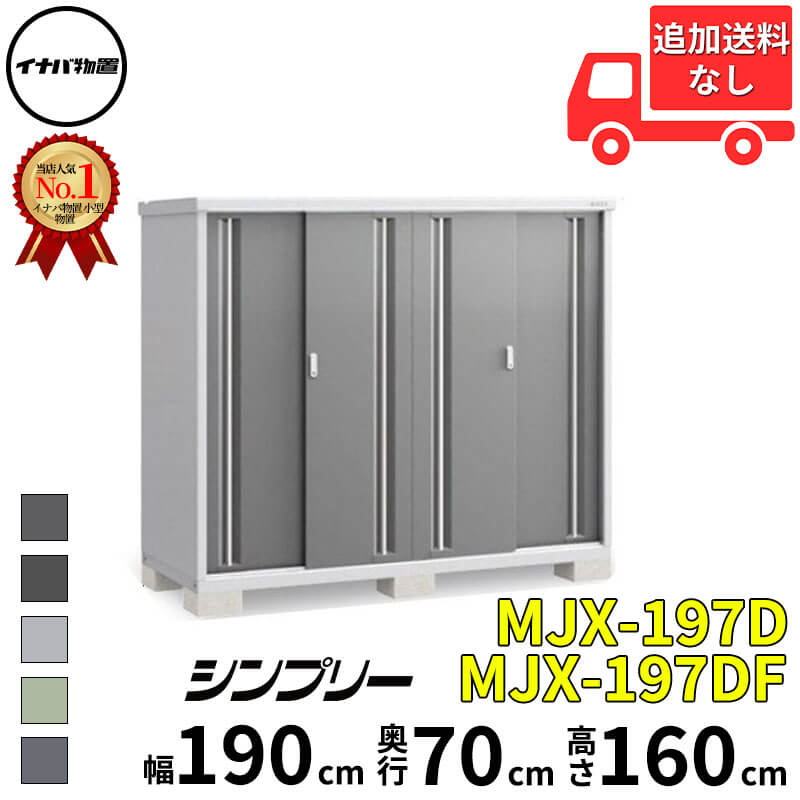 商品番号10840601メーカーイナバ物置サイズ幅 1960.0mm × 奥行き 788.0mm × 高さ 1603.0mm通常納期(宅配)14日後以降発送（要問合せ）通常納期(工事)14日後以降発送（要問合せ）坪数0.46素材スチール重量...