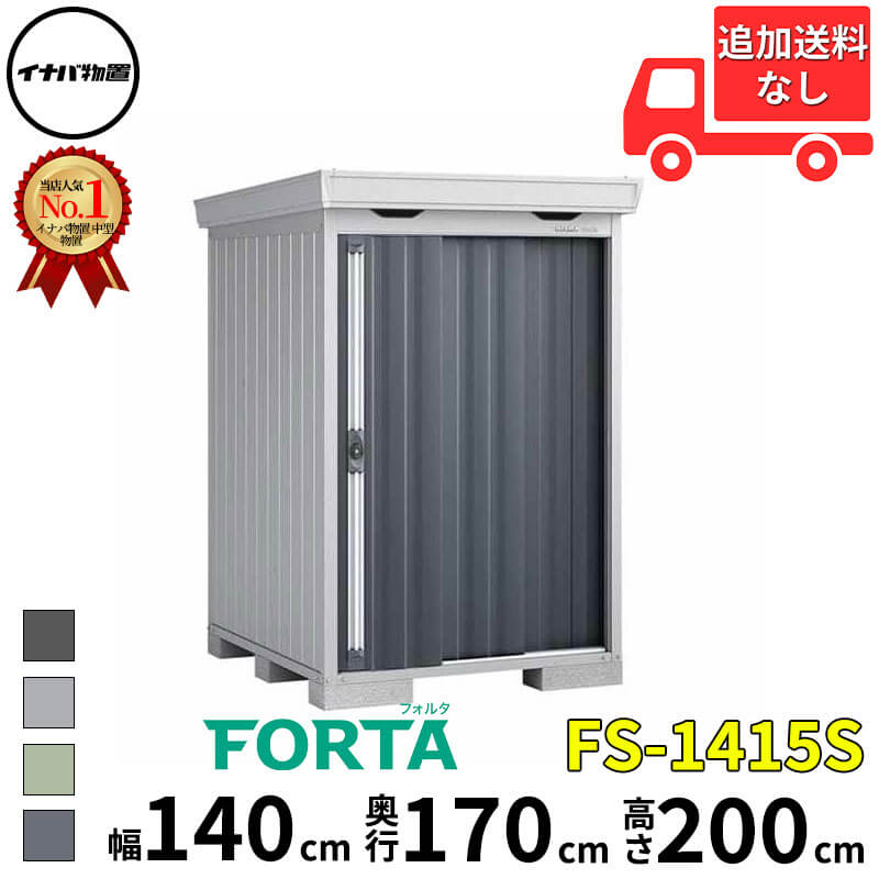 商品番号10842901メーカーイナバ物置サイズ幅 1480.0mm × 奥行き 1710.0mm × 高さ 2085.0mm通常納期(宅配)14日後以降発送（要問合せ）通常納期(工事)14日後以降発送（要問合せ）坪数0.76素材スチール重...