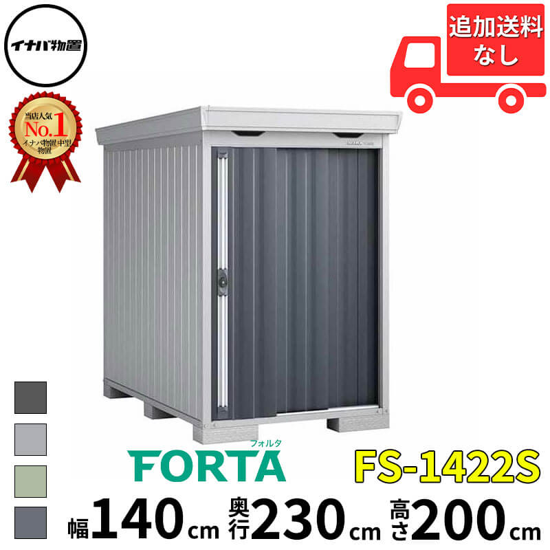 商品番号10843301メーカーイナバ物置サイズ幅 1480.0mm × 奥行き 2390.0mm × 高さ 2085.0mm通常納期(宅配)14日後以降発送（要問合せ）通常納期(工事)14日後以降発送（要問合せ）坪数1.07素材スチール重...