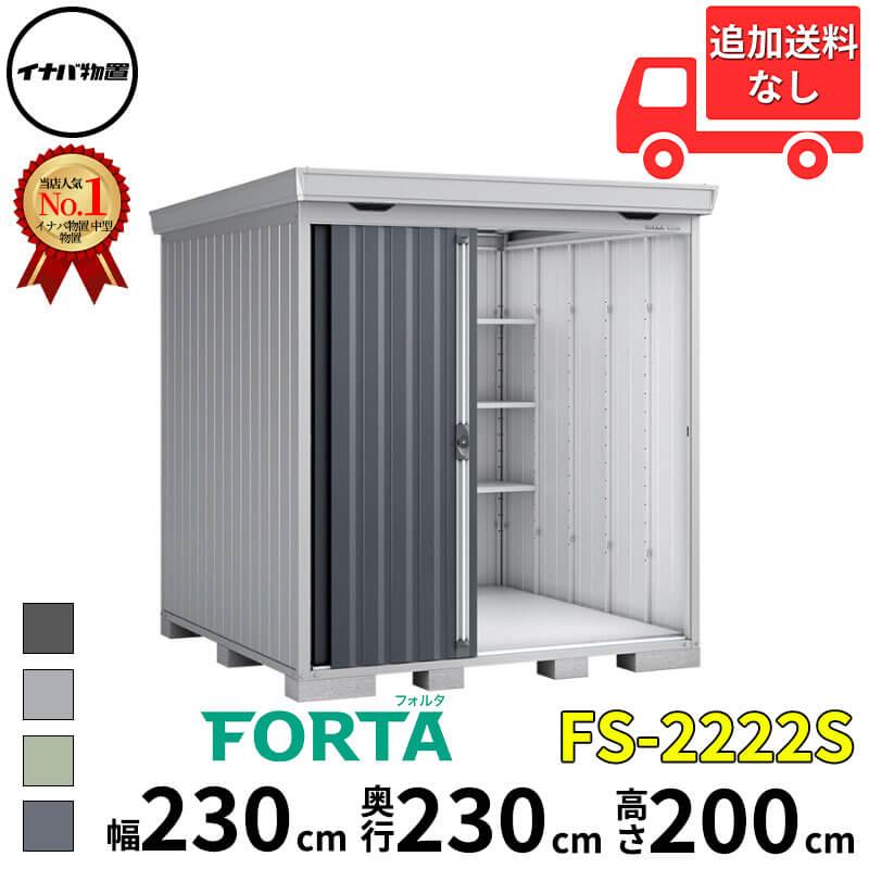 商品番号10850101メーカーイナバ物置サイズ幅 2320.0mm × 奥行き 2390.0mm × 高さ 2085.0mm通常納期(宅配)14日後以降発送（要問合せ）通常納期(工事)14日後以降発送（要問合せ）坪数1.67素材スチール重...