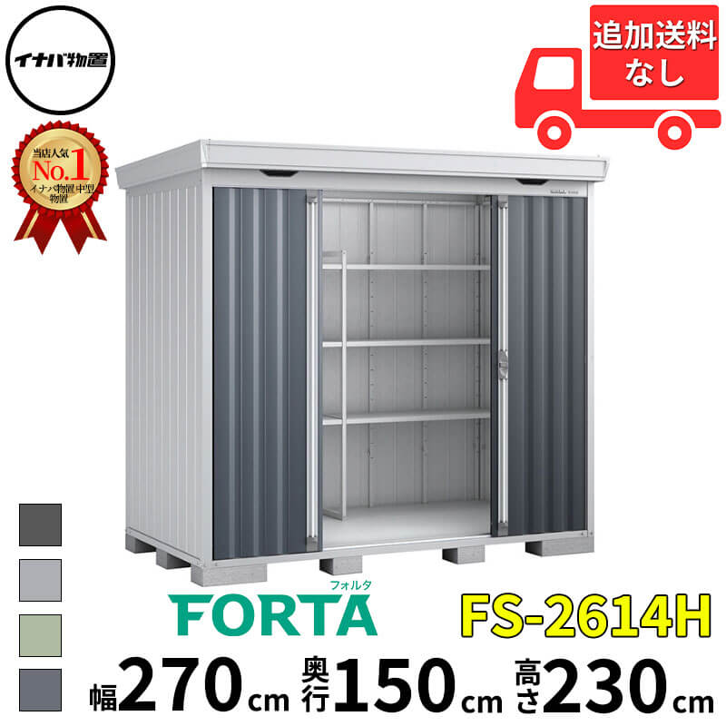 商品番号10851801メーカーイナバ物置サイズ幅 2740.0mm × 奥行き 1550.0mm × 高さ 2385.0mm通常納期(宅配)14日後以降発送（要問合せ）通常納期(工事)14日後以降発送（要問合せ）坪数1.28素材スチール重...