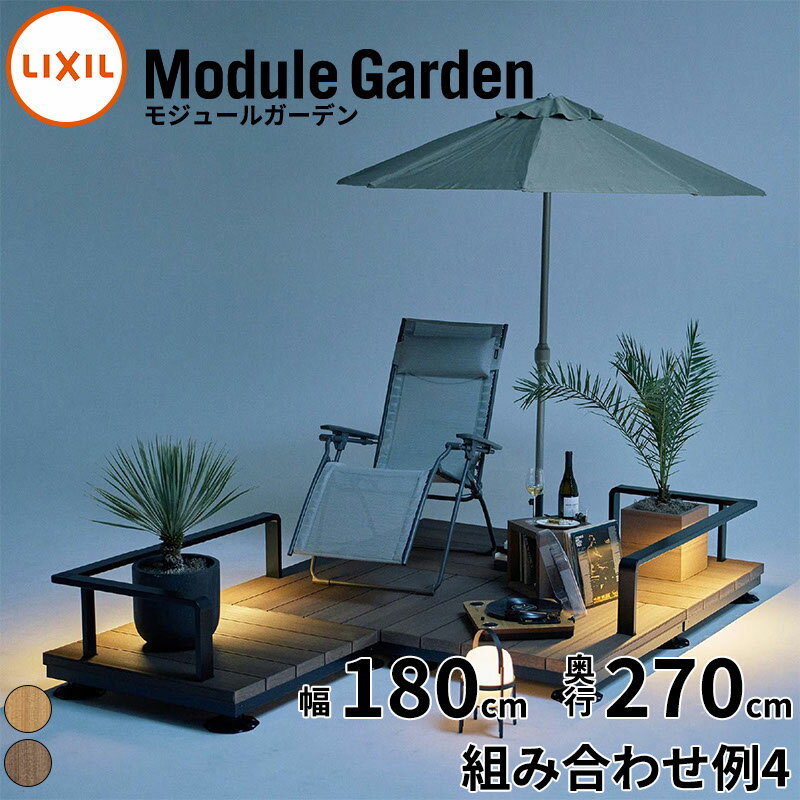 商品番号10986101メーカーリクシルサイズ幅 1798.0mm × 奥行き 2701.0mm × 高さ 155.0mm通常納期14日後以降発送（要問合せ）用途組み立てキット坪数1.47素材人工木対応タイプデッキ本体設置場所庭組立方法DI...
