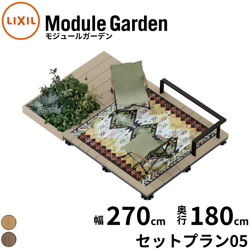 商品番号10986601メーカーリクシルサイズ幅 2701.0mm × 奥行き 1798.0mm × 高さ 155.0mm通常納期14日後以降発送（要問合せ）用途組み立てキット坪数1.47素材人工木対応タイプデッキ本体設置場所庭組立方法DI...