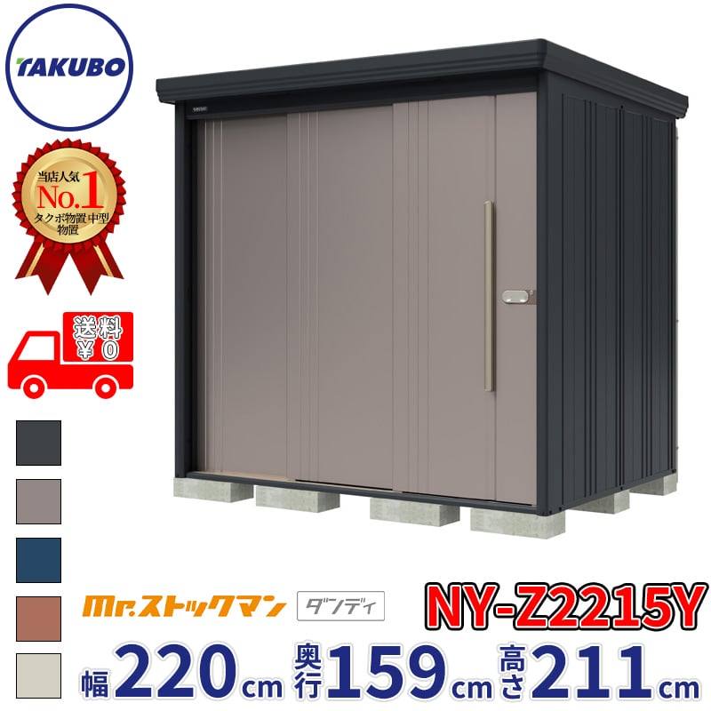 商品番号11313801メーカータクボ物置サイズ幅 2200.0mm × 奥行き 1590.0mm × 高さ 2110.0mm通常納期(宅配)14日後以降発送（要問合せ）通常納期(工事)14日後以降発送（要問合せ）坪数1.05素材スチール必...
