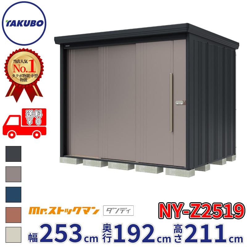 商品番号11316201メーカータクボ物置サイズ幅 2532.0mm × 奥行き 1922.0mm × 高さ 2110.0mm通常納期(宅配)14日後以降発送（要問合せ）通常納期(工事)14日後以降発送（要問合せ）坪数1.47素材スチール必...