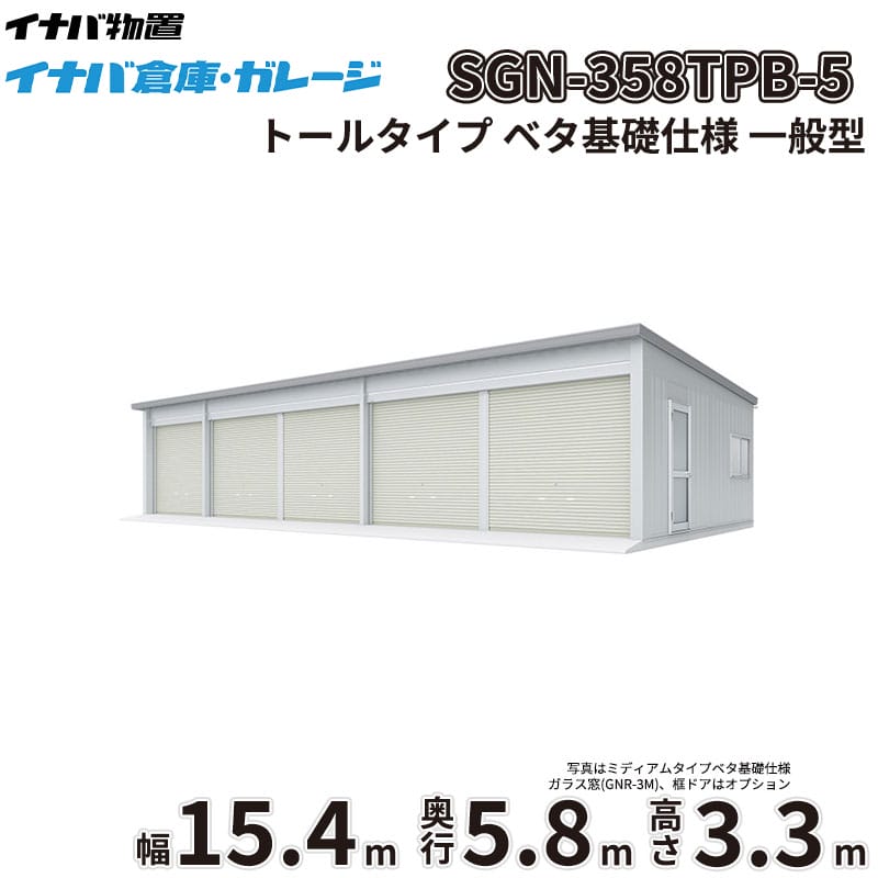 商品番号11328701メーカーイナバ物置サイズ幅 15446.0mm × 奥行き 5886.0mm × 高さ 3365.0mm通常納期14日後以降発送（要問合せ）坪数27.5素材スチールタイプスチール対応タイプトールタイプ配送区分1※商品...