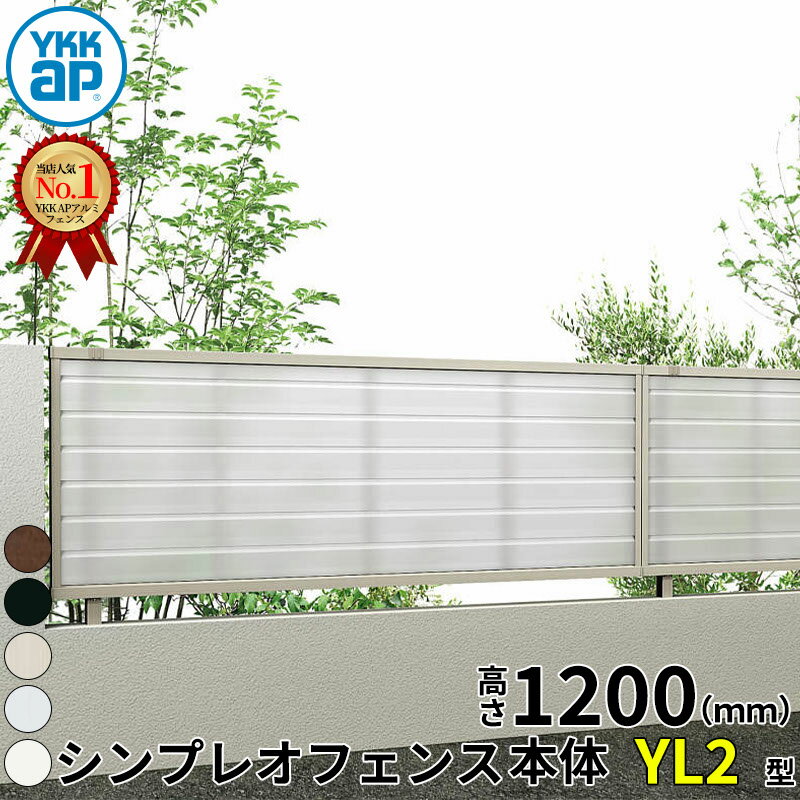 商品番号19936701メーカーYKKAPサイズ幅 2000.0mm × 高さ 1120.0mm通常納期3〜7日後発送用途目隠し:採光素材アルミ対応タイプ耐風圧速度　風速34m/s：耐風圧速度　風速42m/s配送区分1※商品により配送可能エ...