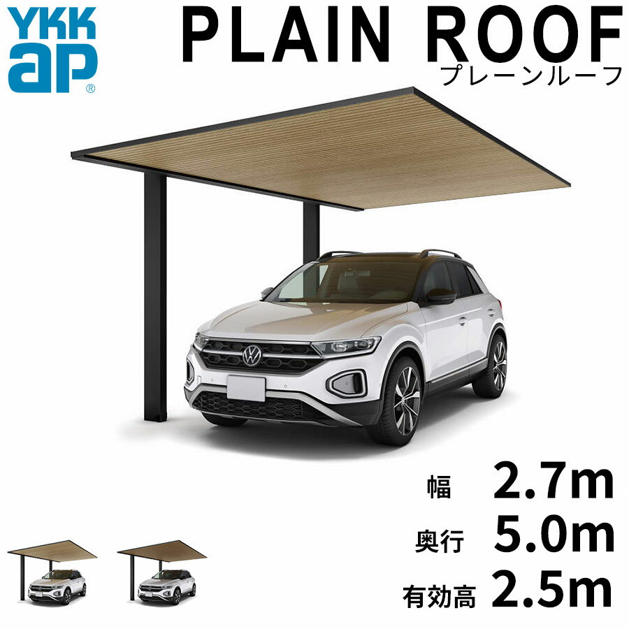 商品番号20293301メーカーYKKAPサイズ幅 2700.0mm × 奥行き 5010.0mm × 高さ 2500.0mmカラー複合色(ラミネート) 木調色通常納期14日後以降発送（要問合せ）用途1台用素材アルミ対応タイプ一般地型:基準...