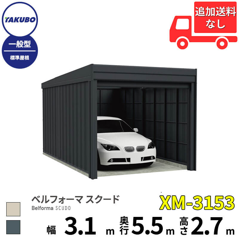 商品番号21012901メーカータクボ物置サイズ幅 3124.0mm × 奥行き 5522.0mm × 高さ 2763.0mm通常納期14日後以降発送（要問合せ）坪数5.24素材スチールタイプスチール対応タイプ1台用配送区分7※商品により配...