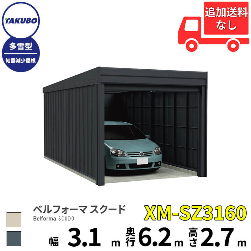 商品番号21014401メーカータクボ物置サイズ幅 3124.0mm × 奥行き 6222.0mm × 高さ 2763.0mm通常納期14日後以降発送（要問合せ）坪数5.9素材スチールタイプスチール対応タイプ1台用配送区分7※商品により配送...