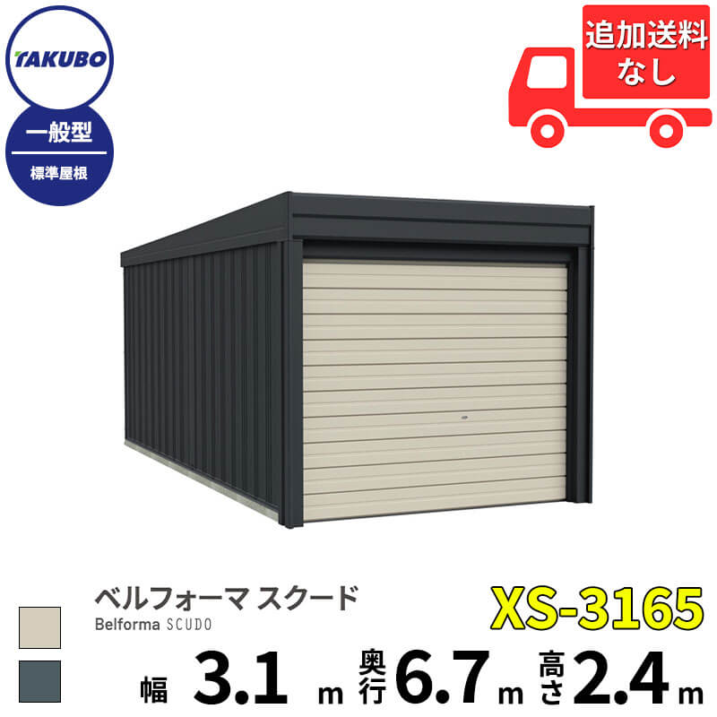 商品番号21014901メーカータクボ物置サイズ幅 3124.0mm × 奥行き 6738.0mm × 高さ 2450.0mm通常納期14日後以降発送（要問合せ）坪数6.38素材スチールタイプスチール対応タイプ1台用配送区分7※商品により配...