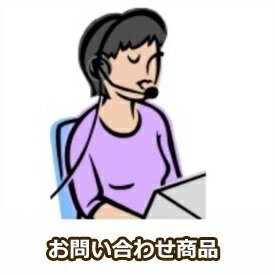 商品番号25504201メーカー見積商品通常納期14日後以降発送（要問合せ）配送区分18※商品により配送可能エリアが異なります。配送エリア表をご覧ください。工事対応この商品は工事を承っておりません。詳しくはお問い合わせください　
