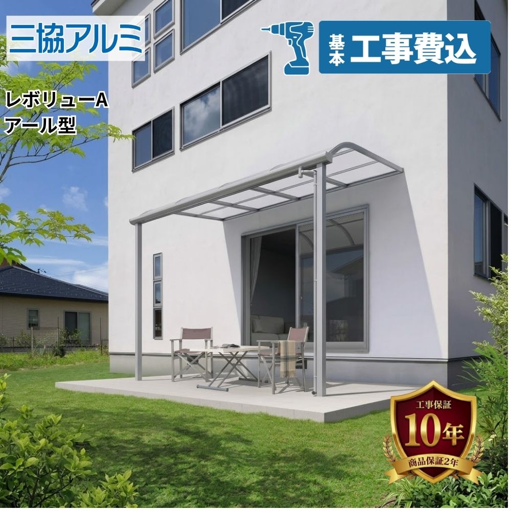 商品番号34658191 通常納期ご契約後2~6週間（要問合せ） 工事区分5※商品により工事可能エリアが異なります。 工事可能エリア表をご覧ください。 【失敗しない！】テラス屋根の横幅（間口）の選び方 ■【2〜3人家族に】1間〜1.5間（約...