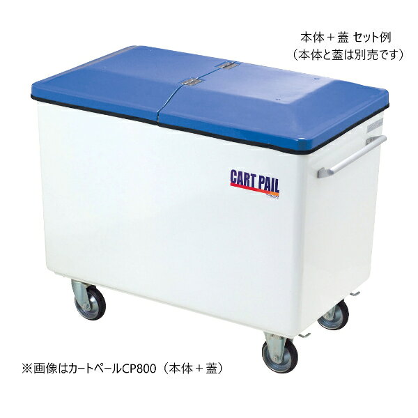 商品番号50176501メーカー山崎産業(CONDOR)サイズ幅 1258.0mm × 奥行き 750.0mm × 高さ 980.0mm通常納期7〜14日後発送用途法人向け素材樹脂重量（kg）47容量（L）700L配送区分5※商品により配送...
