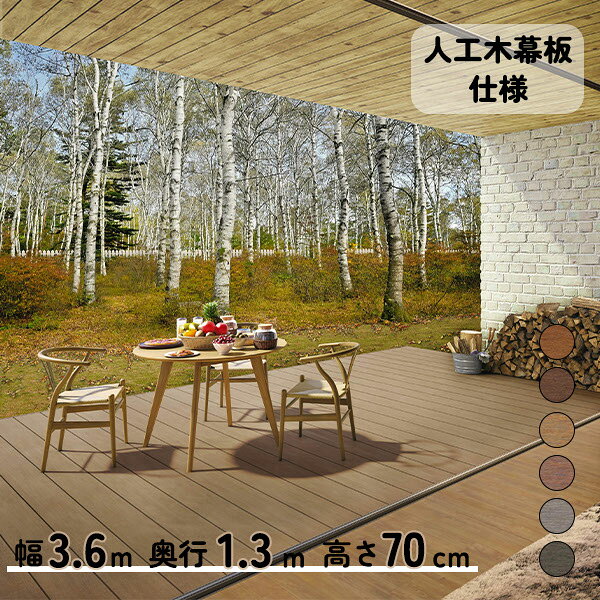 商品番号50514101メーカー三協アルミサイズ幅 3606.0mm × 奥行き 1345.0mm × 高さ 700.0mmカラースタンダードタイプ通常納期14日後以降発送（要問合せ）用途組み立てキット坪数1.47素材人工木対応タイプデッキ...
