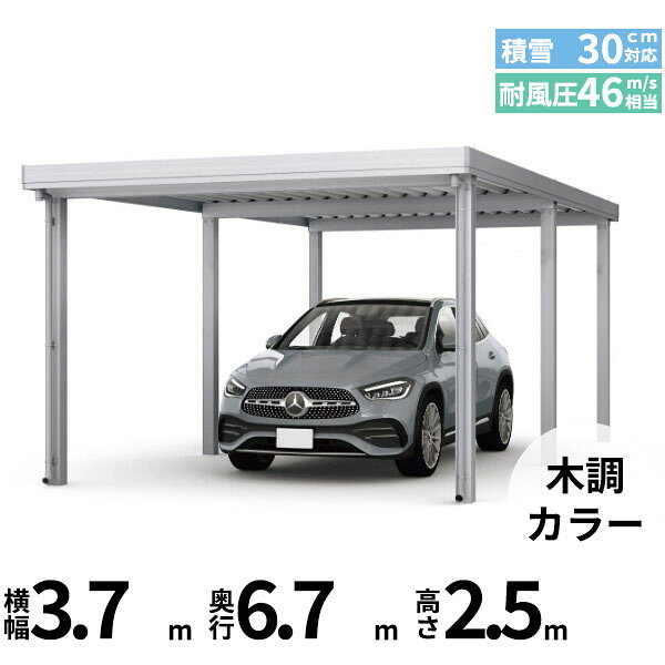 商品番号50879201メーカーYKKAPサイズ幅 3704.0mm × 奥行き 6710.0mm × 高さ 2500.0mmカラー木調色通常納期14日後以降発送（要問合せ）用途1台用素材アルミ対応タイプ一般地型：基準風速Vo=46m/s地...