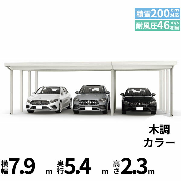 商品番号51180201メーカーYKKAPサイズ幅 7904.0mm × 奥行き 5450.0mm × 高さ 2355.0mmカラー木調色通常納期14日後以降発送（要問合せ）用途3台用素材アルミ対応タイプ多雪地型：基準風速Vo=46m/s地...