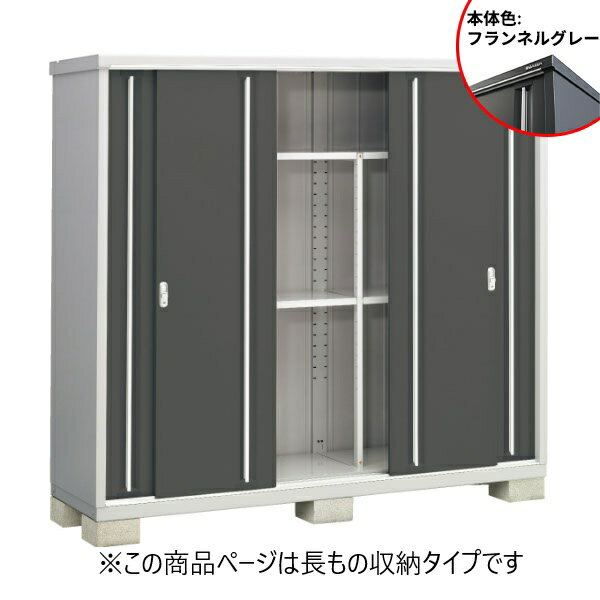 商品番号51290401メーカーイナバ物置サイズ幅 2180.0mm × 奥行き 648.0mm × 高さ 1903.0mmカラーフランネルグレー通常納期(宅配)14日後以降発送（要問合せ）通常納期(工事)14日後以降発送（要問合せ）坪数0...